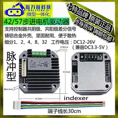 42/57步进电机驱动控制器一体直流微型indexer/rs485/can七特直销