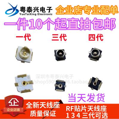 RF座一代 三代 四代 20279-001E 座子 U.LF/IPEX 贴片座子 天线座