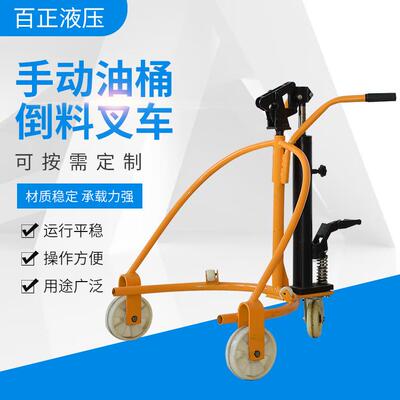 手动油桶倒料叉车圆桶倒料车油桶夹COY型圆桶搬运车