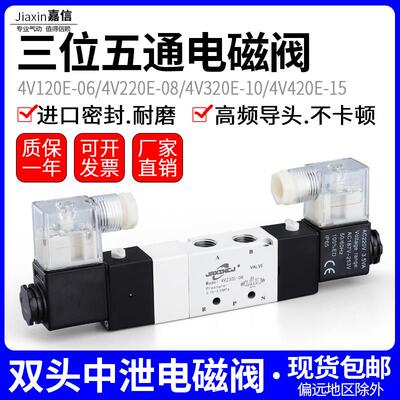 中泄式三位五通4V130E-06气动电磁阀4V230E-08 4V330E-10 430E-15