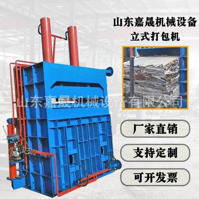 液压立式废纸金属半自动打包机大型多功能金属废品废料废铁打包机