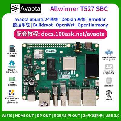 韦东山全志T527开发板国产八核 GPU支持便携主机 AvaotaA1 AI开发
