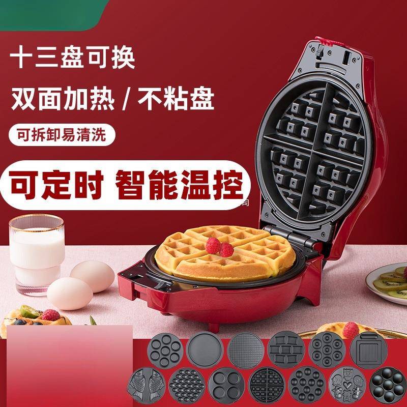 多功能家用电饼铛定时华夫饼机鸡蛋仔机蛋卷糕三明治早餐机