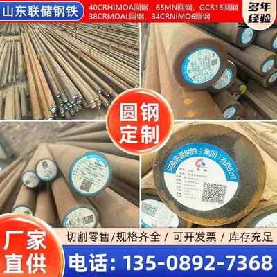 40CrNiMoA圆钢圆棒8620H圆钢GCr15圆钢轴承钢65Mn圆钢34CrNiMo6