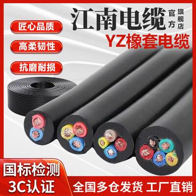 江南电缆国标纯铜YZ橡套线软线2/3/4/5芯1/1.5/2.5/4/6平高柔耐磨