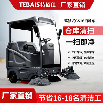 18驾驶式扫地车GS16环卫清扫车工厂园区道路物业小区学校用