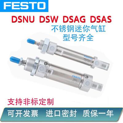 费斯托 托型气缸DSNU-8-10-12-16-20-25-32-40-50-63-80-100-160P