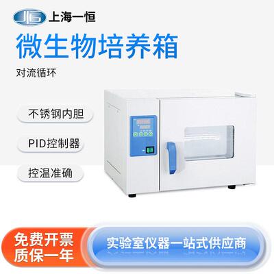上海微生物培养箱实验室DHP-9011B小型数显电热恒温培养箱