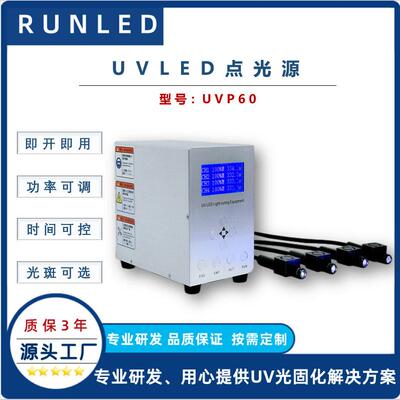 润铸UVLED点光源固化机 UV胶水油墨固化灯 手持式UV固化灯UVP60