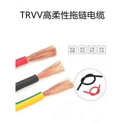 高柔性拖炼数字线Trv0.3/0.5/1/1.5/2.5/4/6/10/16/25/35/70平方