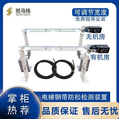 钢带防松检测装置 HAA316HSE HAA26900BA1异常伸长保护奥的斯电梯