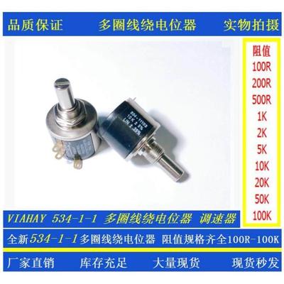 VISHAY精密多圈线绕电位器534-1-1 2W 1K 2K 5K 10K 20K 50K 100K