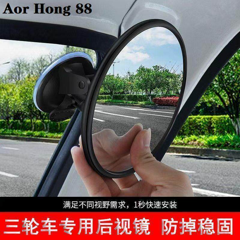 360°无盲区广角三轮车后视镜吸盘式凸面倒车镜大视野反光镜通用