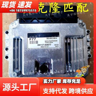 适用现代电脑板ECU 39117-03077 F77 MEG17.9.12.1 9003060249KA
