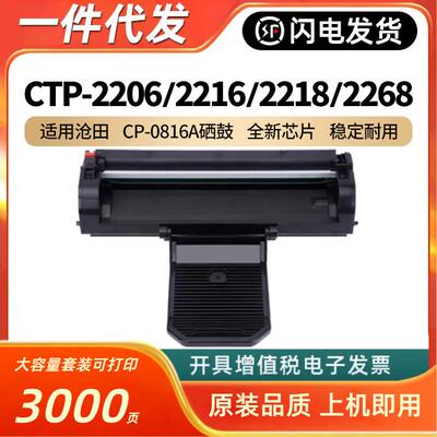 适用沧田CP-0816A硒鼓CTP-2218 2216C 2205 2206 2210 2268碳粉盒