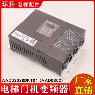申菱门机变频器AAD0302电梯门机盒控制器AAD03020DKT01配件通用型