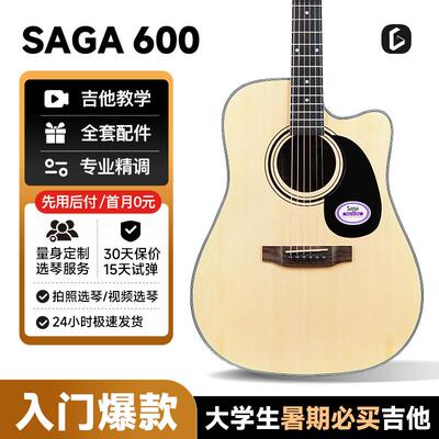 吉他情报局 sagasf600吉他初学者入门萨伽saga600民谣41寸电箱款