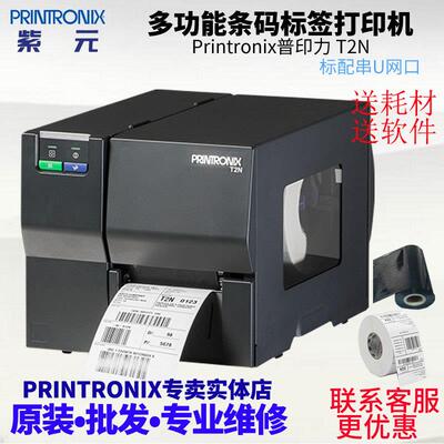 Printronix普印力T2N分销物流制造零售业不干胶标签条码打印机