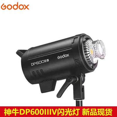 godox神牛DP400 600 800 1000IIIV影棚闪光灯专业室内户外人像拍