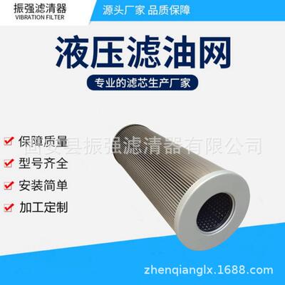 ZA3LS400E2-FN1 不锈钢液压油滤芯 滤油机滤网备件