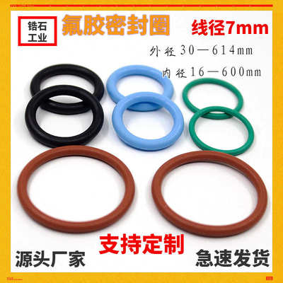 氟橡胶lfgb7mmo耐高温径线密封圈0fkmrosh2型圈reach厂家直销 .