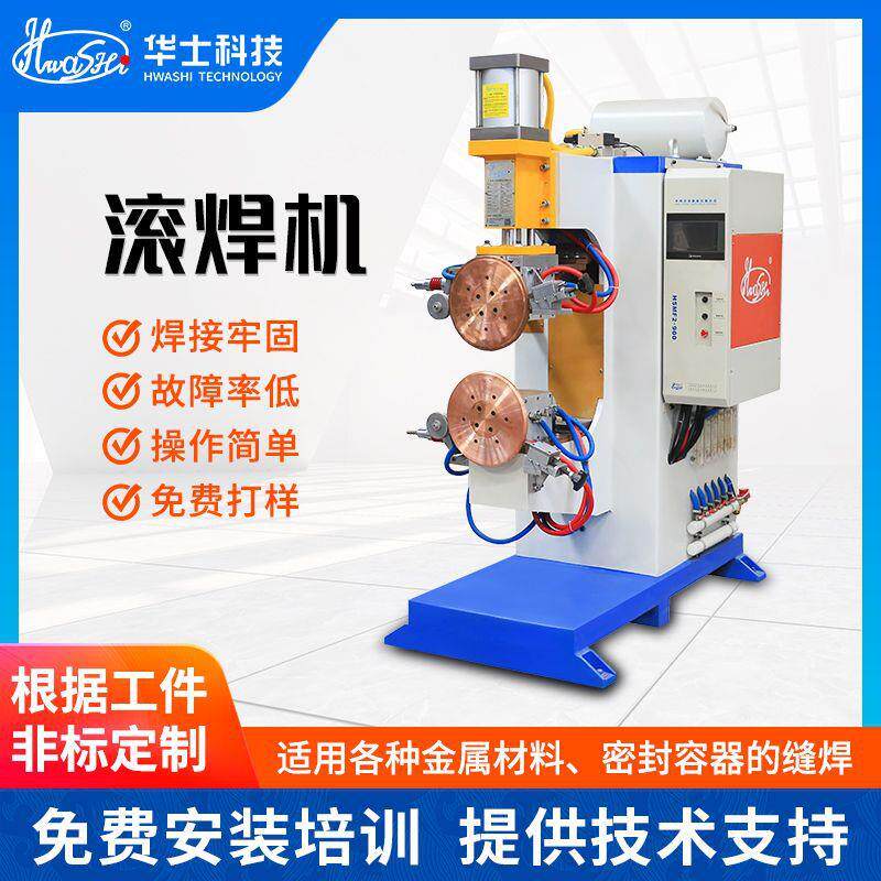 滚焊机 直流中频滚轮焊机 不锈钢锅底油桶缝焊非标滚焊机厂家生产