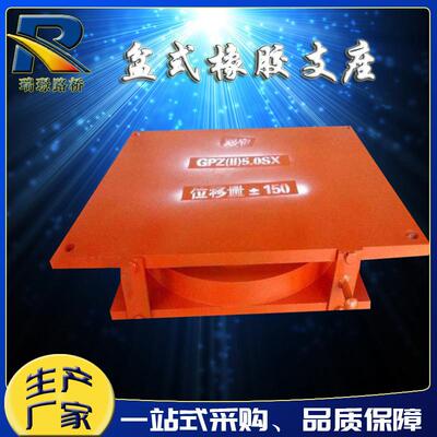GPZ(II)公路桥梁抗震盆式橡胶支座JPZ型单双向抗震钢盆式滑动支座