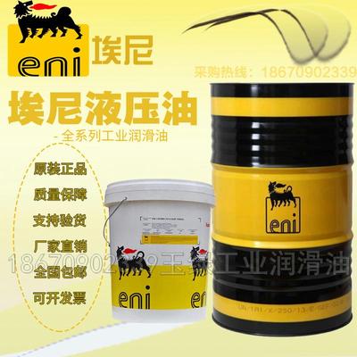 埃尼阿吉普Eni OSO 22 32 46 68 100意大利设备低温抗磨液压油18L