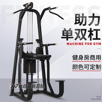 永旺1735商用助力单双杠训练器健身房辅助引体向上双臂屈伸训练器