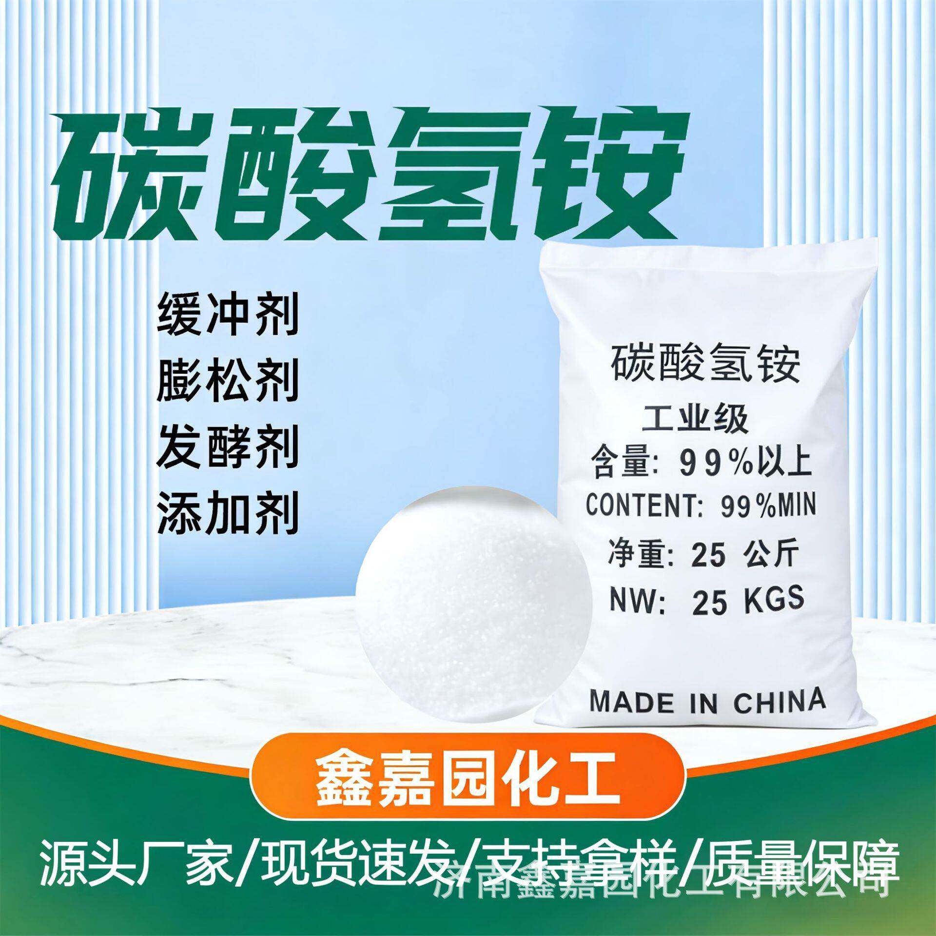 工业级碳酸氢铵脱硫脱硝污水处理电镀印染助剂工业碳酸氢铵