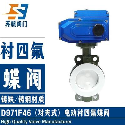 供应D971F46-16C电动衬氟对夹蝶阀 铸钢衬PTFE四氟密封耐腐蚀阀门