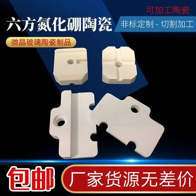 氮化硼陶瓷加工件可定制绝缘超耐高温抗氧化陶瓷片陶瓷管异形件