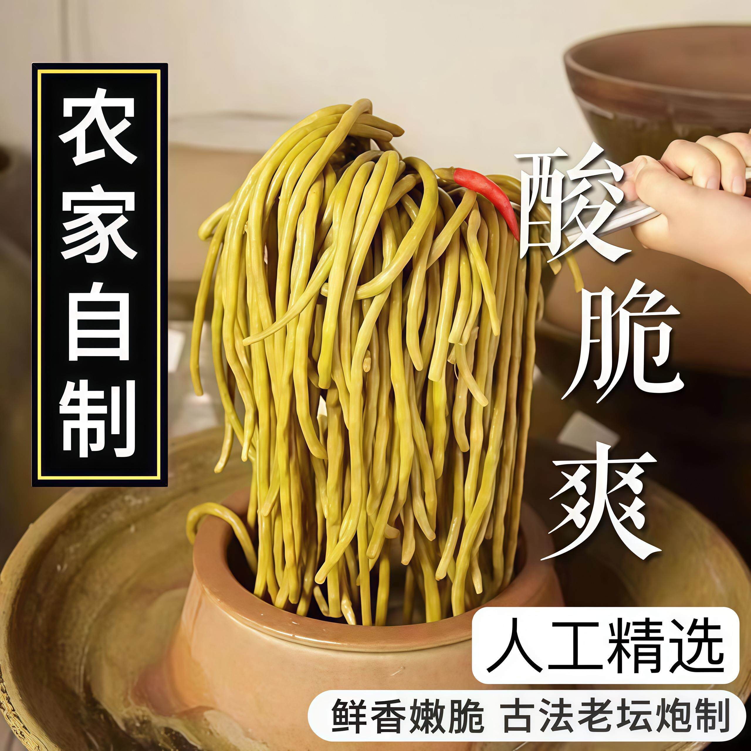 兄龙正宗农家手工自制酸豆角长豇豆泡菜夏季爽口配菜新鲜嫩脆袋装
