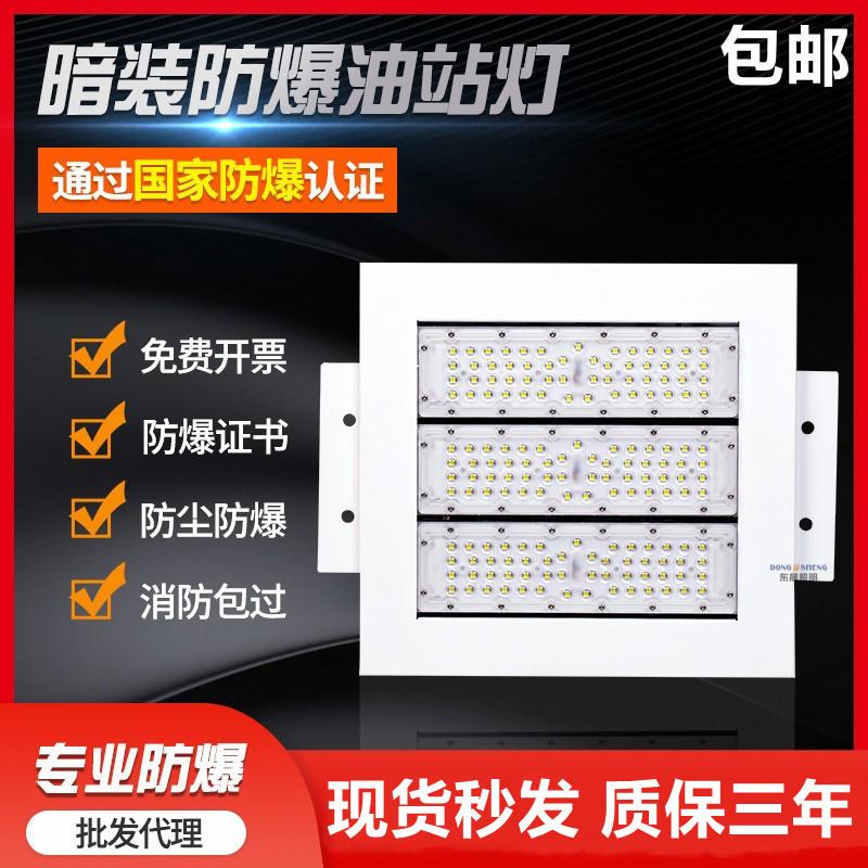 led防爆吊顶加油站灯罩棚灯明装油站灯防爆天棚灯应急灯100W200W