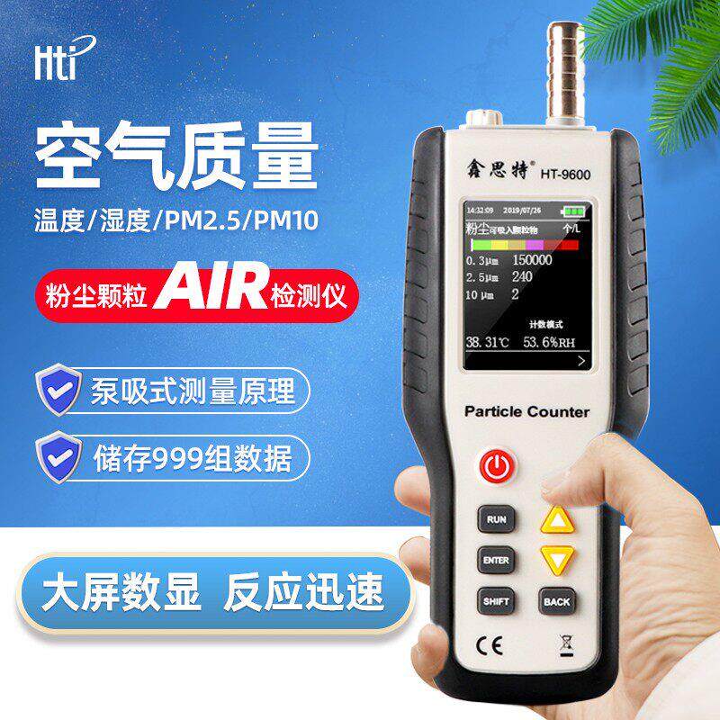 鑫思特HT-9600粉尘浓度检测仪空气质量pm2.5激光尘埃粒子计数器