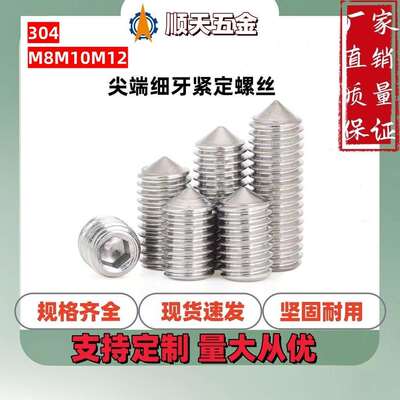 工厂直销304不锈钢DIN914细牙紧定GB78无头幼牙止付机米顶丝M