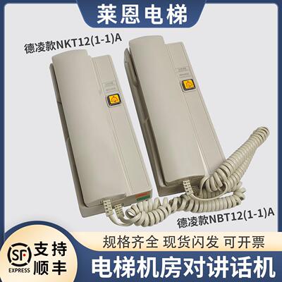 原装德凌电梯三方五方机房轿厢底坑对讲主机话机NKT NBT12(1-1)A