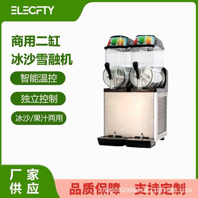 商用雪融机单双缸雪蓉机Slushmachine果汁冰沙雪泥机制冰机冰淇淋