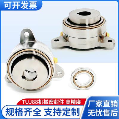 江苏同济渣浆泵机械密封TUJ88集装式密封EOTT50-32-250