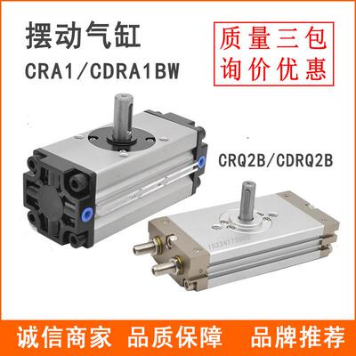 旋转摆动气缸CDRA1BS/CRA1BS齿轮齿条式回转气缸CRQ2BS
