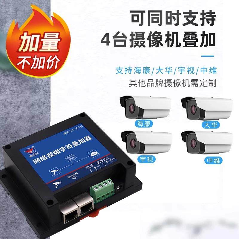视频字符叠加器尘监测系数统摄像机网221络扬叠加地磅电梯楼层据