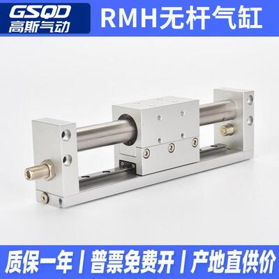 无杆气缸RMH磁偶式带导轨滑台10 16 20 25 100 150 200 250 300