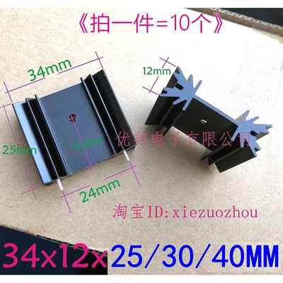 梅花形/型散热器34*12mm高25/30/35/40 2针 铝散热片 加厚 YV25