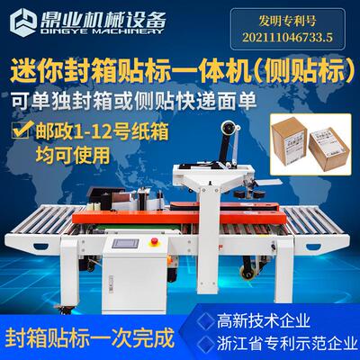 DFXC400CI自动封箱贴标一体机侧贴标全自动贴快递面单打包机