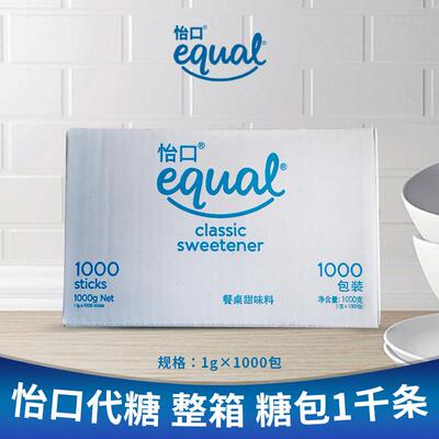 泰国EQUAL怡口代糖1000条整箱1千克咖啡糖包奶茶饮品甜品调味糖包