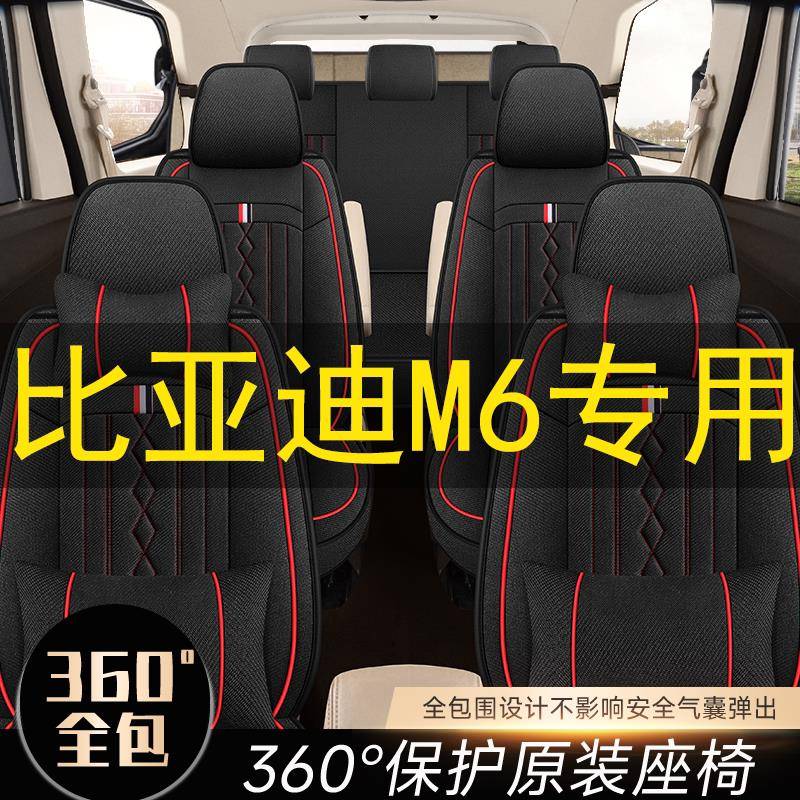 比亚迪M6汽车座套2+2+3 七座专车专用坐垫套m6全包布座椅套七座垫
