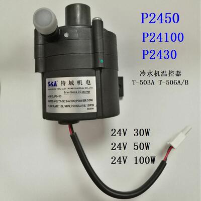 特域冷水机温控器T-607AT-506A506B506H数显智能温度控制器