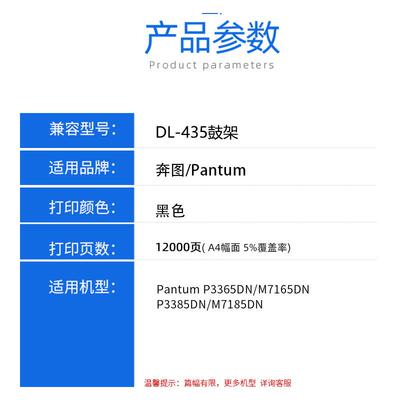 适用奔图DL435鼓架/打印机 P3365DN/M7165DN/P3385DN/M7185DN