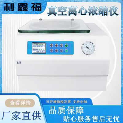 低速台式离心机真空离心浓缩仪4000rpm转速温度室温～80℃