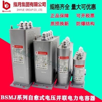 指月自愈式并联低压智能无功补偿电力电容器三相BSMJ450V30kvar